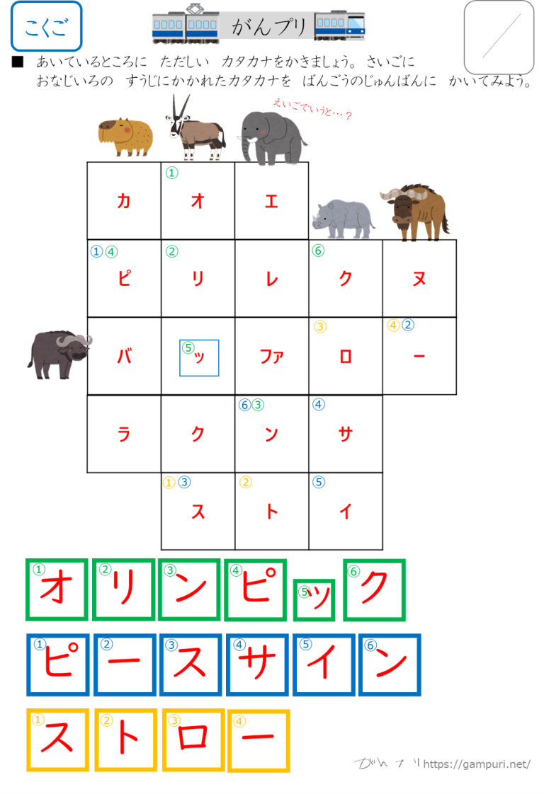 カタカナクロスワード③ | 男の子ための無料家庭学習プリント「がんプリ」