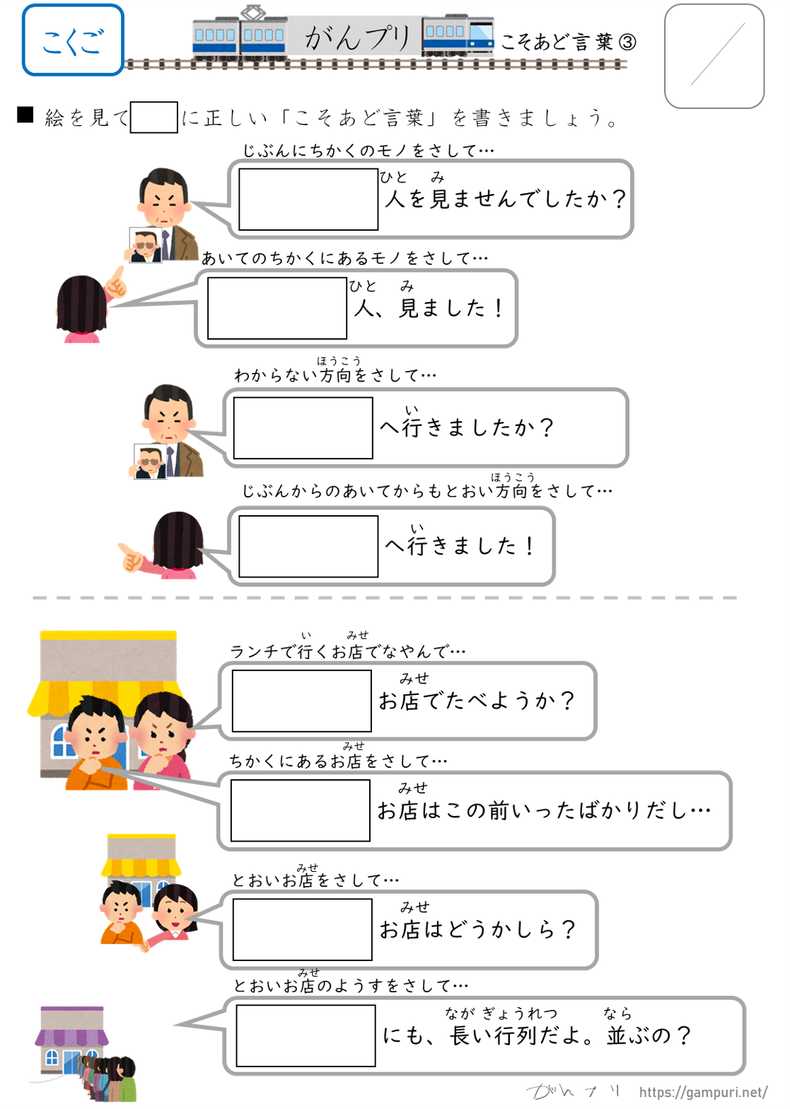こそあど言葉（指示語）の教え方【プリント無料ダウンロード】 | がんプリ